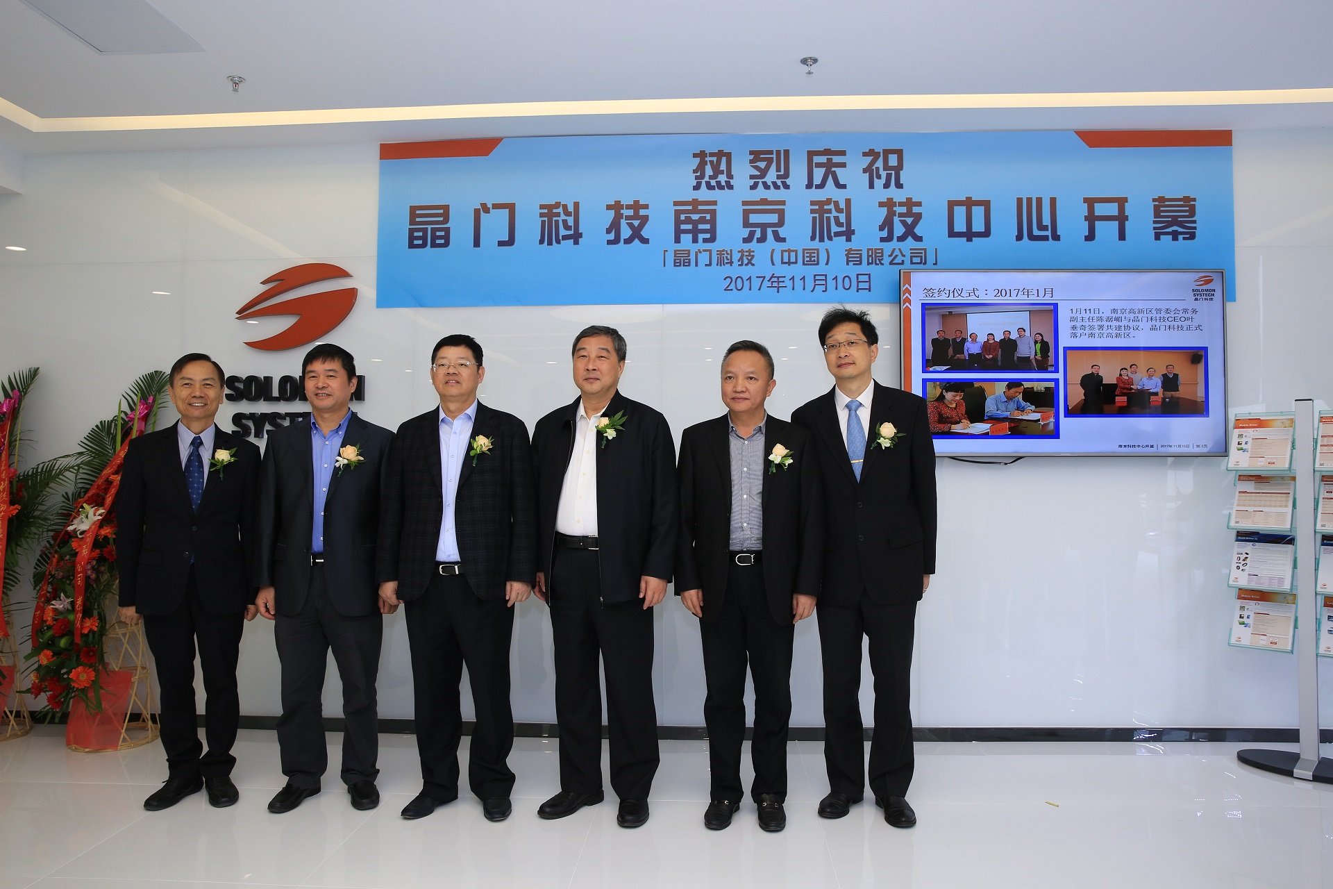 Official Opening of Solomon Systech (China) Limited (“Nanjing ...
