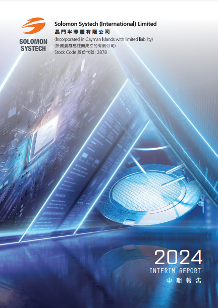 2024中期報告 - Solomon Systech (International) Limited